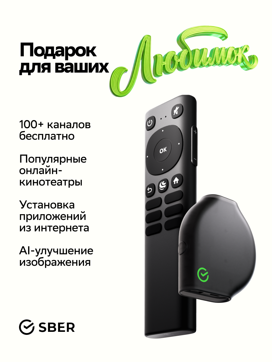 Медиацентр SberBox Max SBDV-00269, 4К UHD, 3ГБ ОЗУ, 32ГБ встроенной памяти, с Wi-Fi, черный
