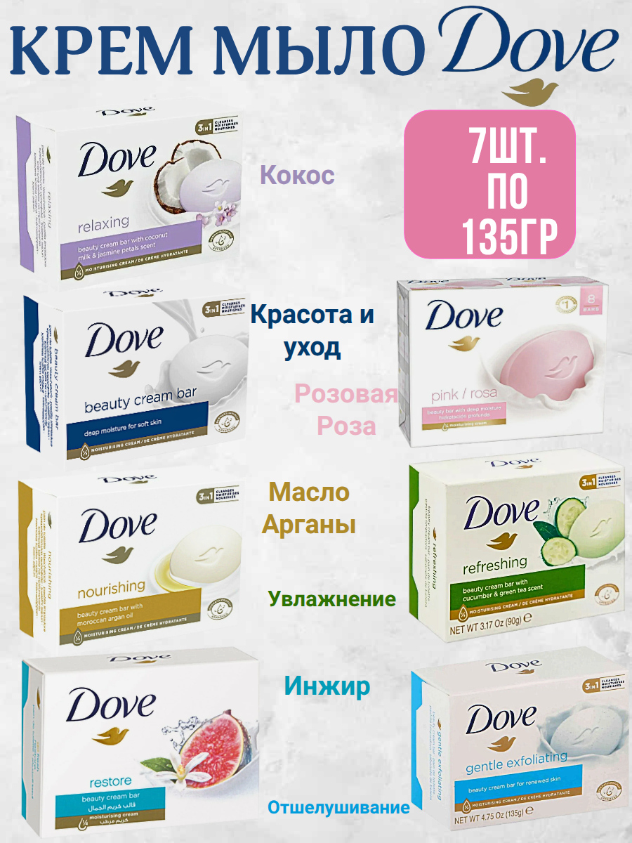 Крем-мыло DAV "Красота и уход", для тела, рук, ног, лица, с аргановым маслом, 7 штук по 135г