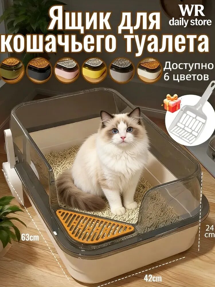 63x42x24см Лоток для кошек большой, Туалет для кошек с совочком