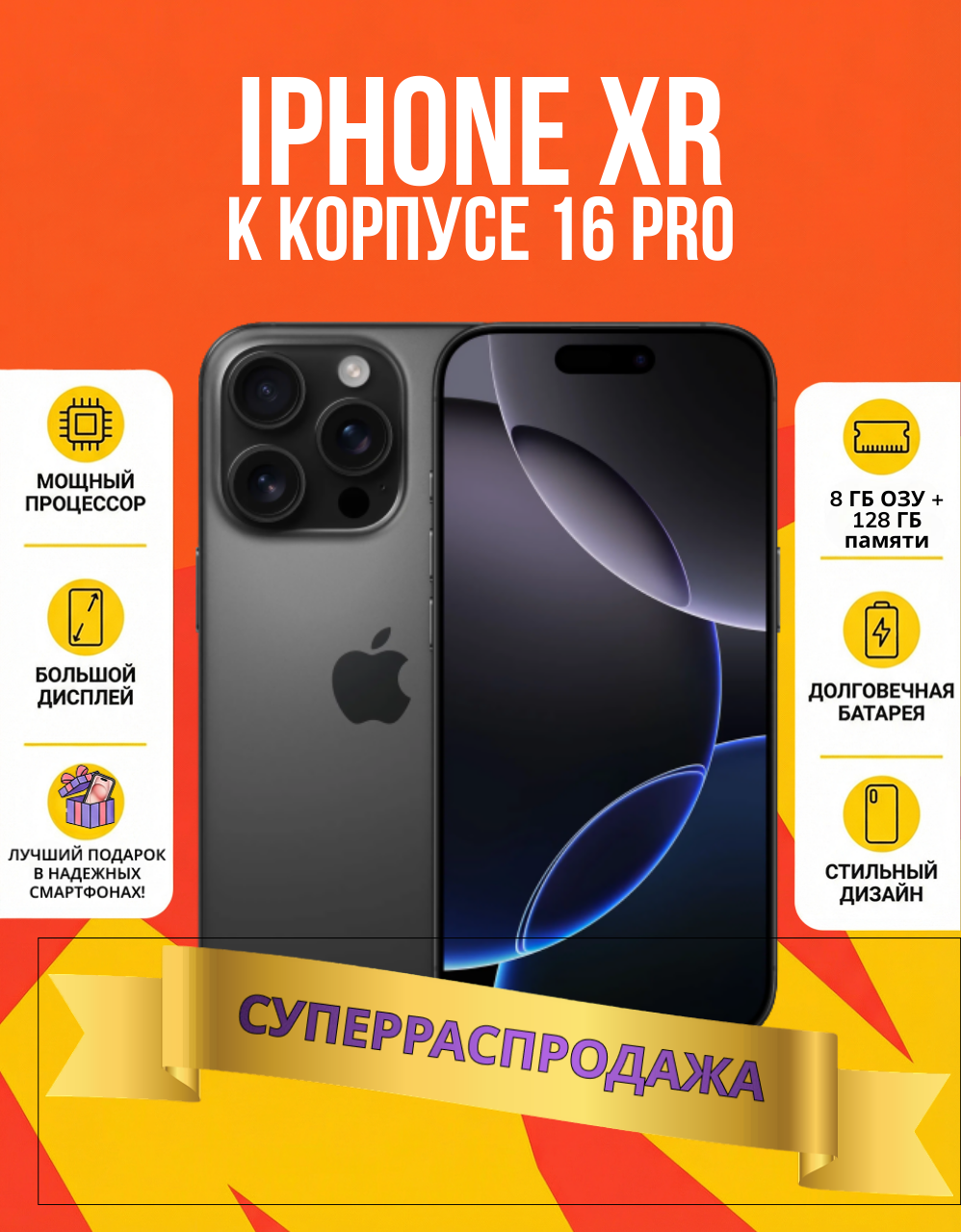 Смартфон iPhone XR в корпусе 16 Pro 256 ГБ, черный титан