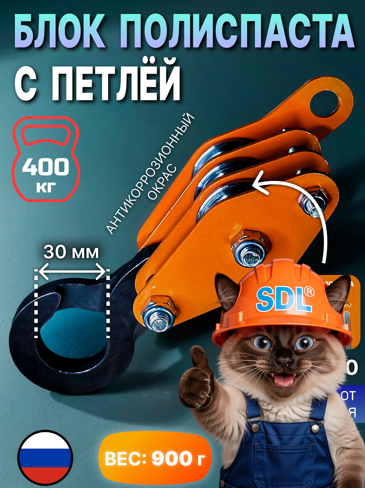 SDL Блок полиспаст с петлей БП-3-50-SDL 3 шкив-ролика ф50 мм, с канавкой 8 мм для тросика