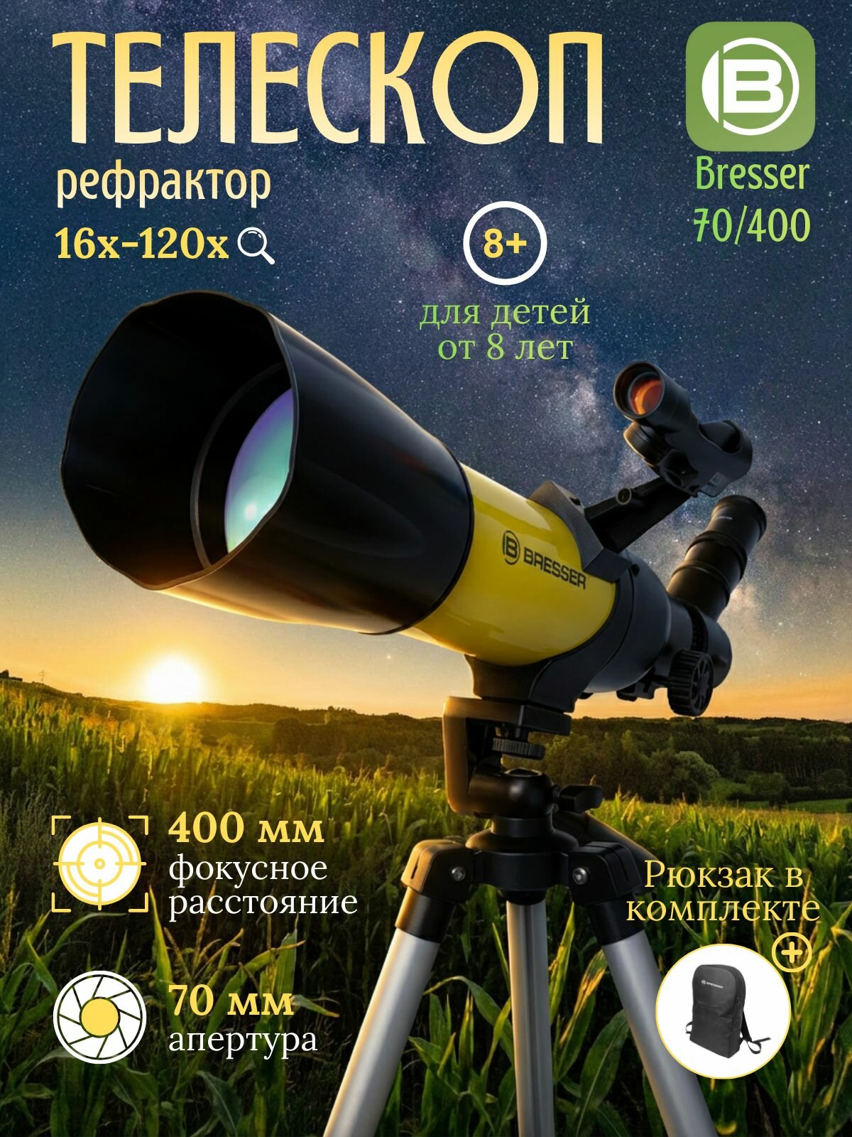 Телескоп астрономический BRESSER 70/400 в черном рюкзаке (88-80961) детский, на штативе, набор для опытов и экспериментов, подзорная труба