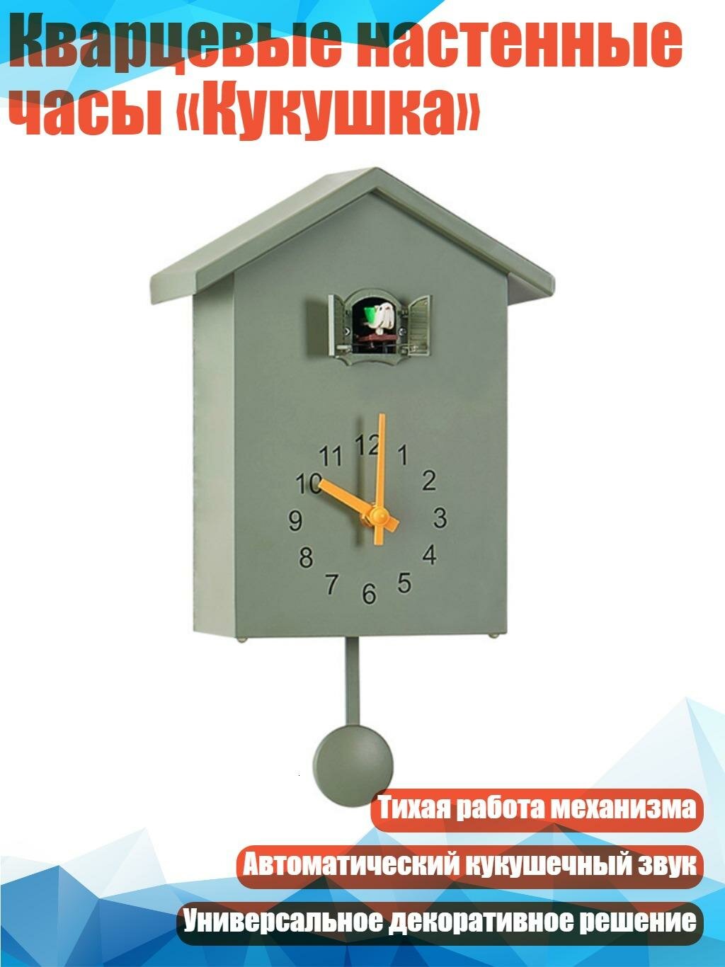 Кварцевые настенные часы «Кукушка», Зеленый