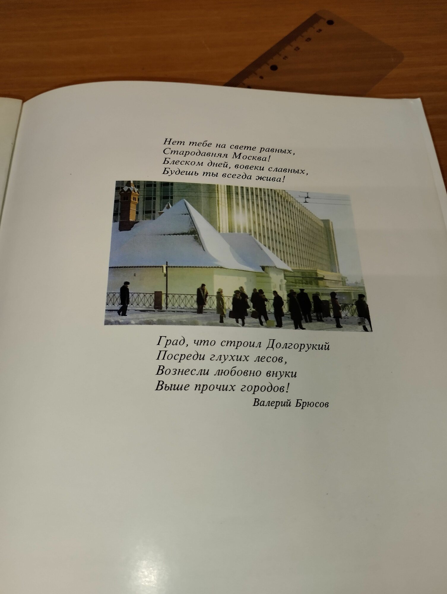 Москва вчера и сегодня — фото 1