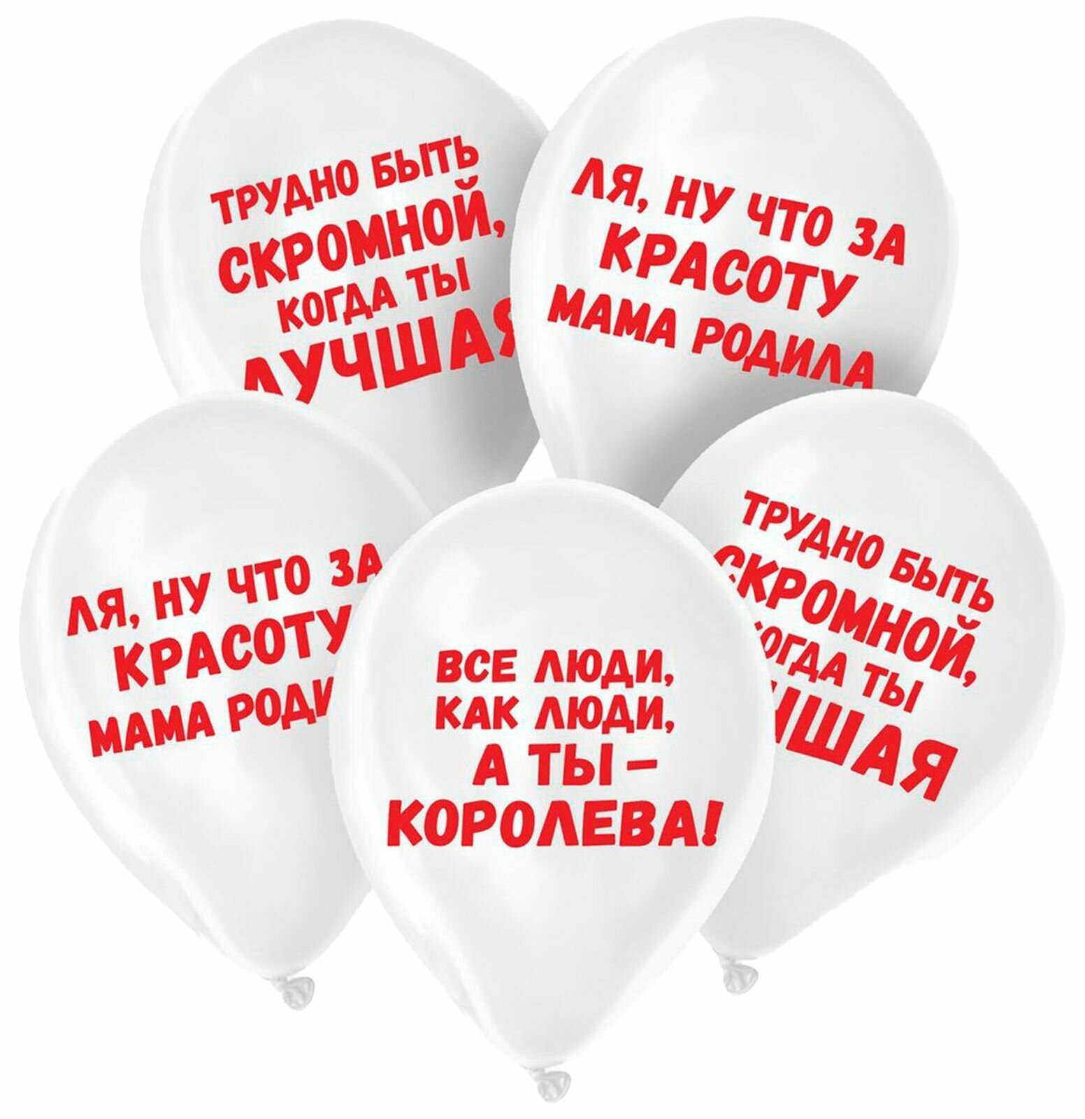Большие латексные шары "Приколы для девушки", набор надувных воздушных шариков, 30 см, в комплекте 25 шт.