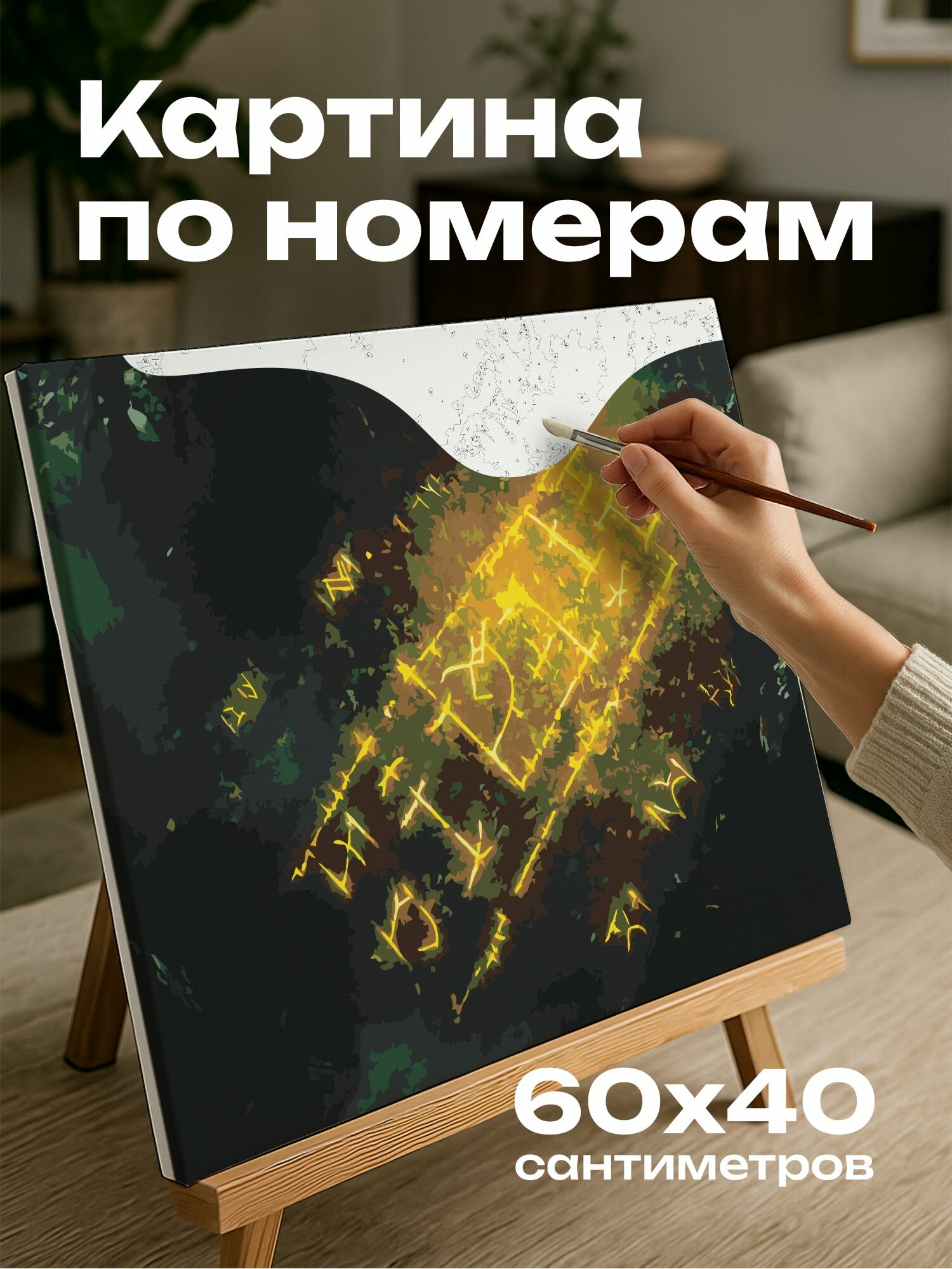 Картина по номерам 60x40 см, мистическая, цифровая, картина, древний, магический, рунический, алфавит, энергия, темный
