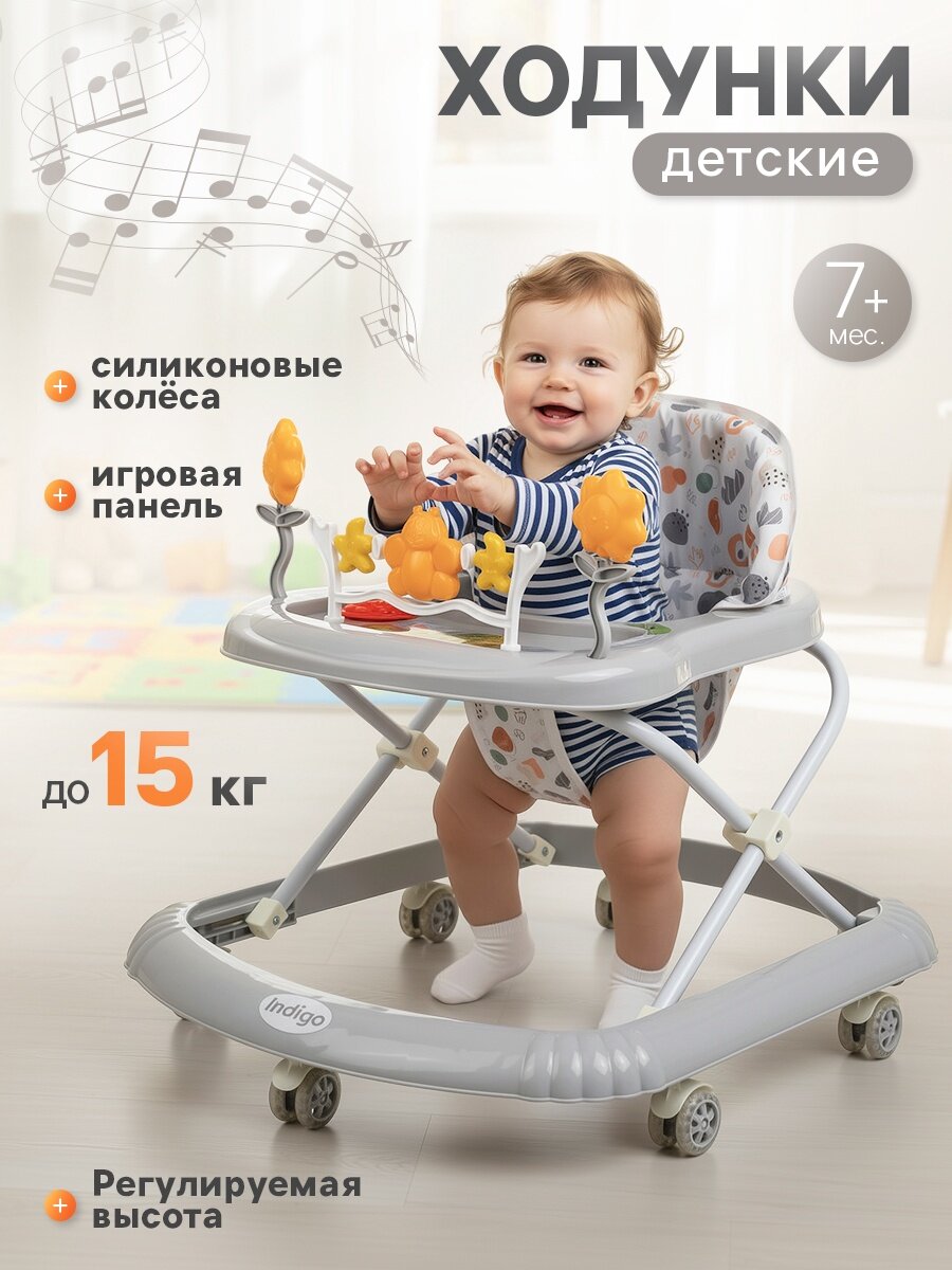 Ходунки Indigo «FLY С» 7 силиконовые колеса, музыкальная панель, серый