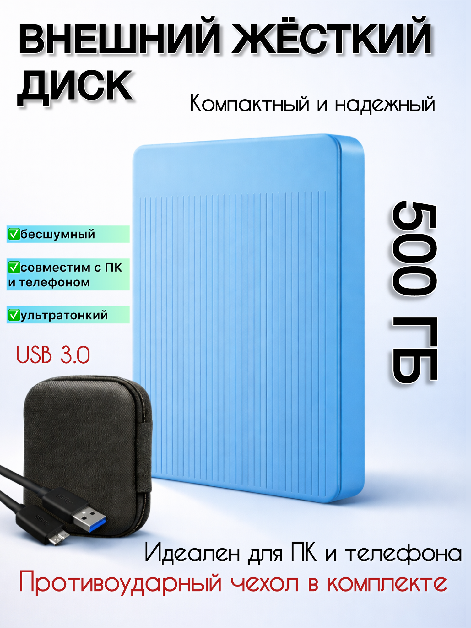 Внешний жёсткий диск накопитель для телефона и пк 500 ГБ голубой