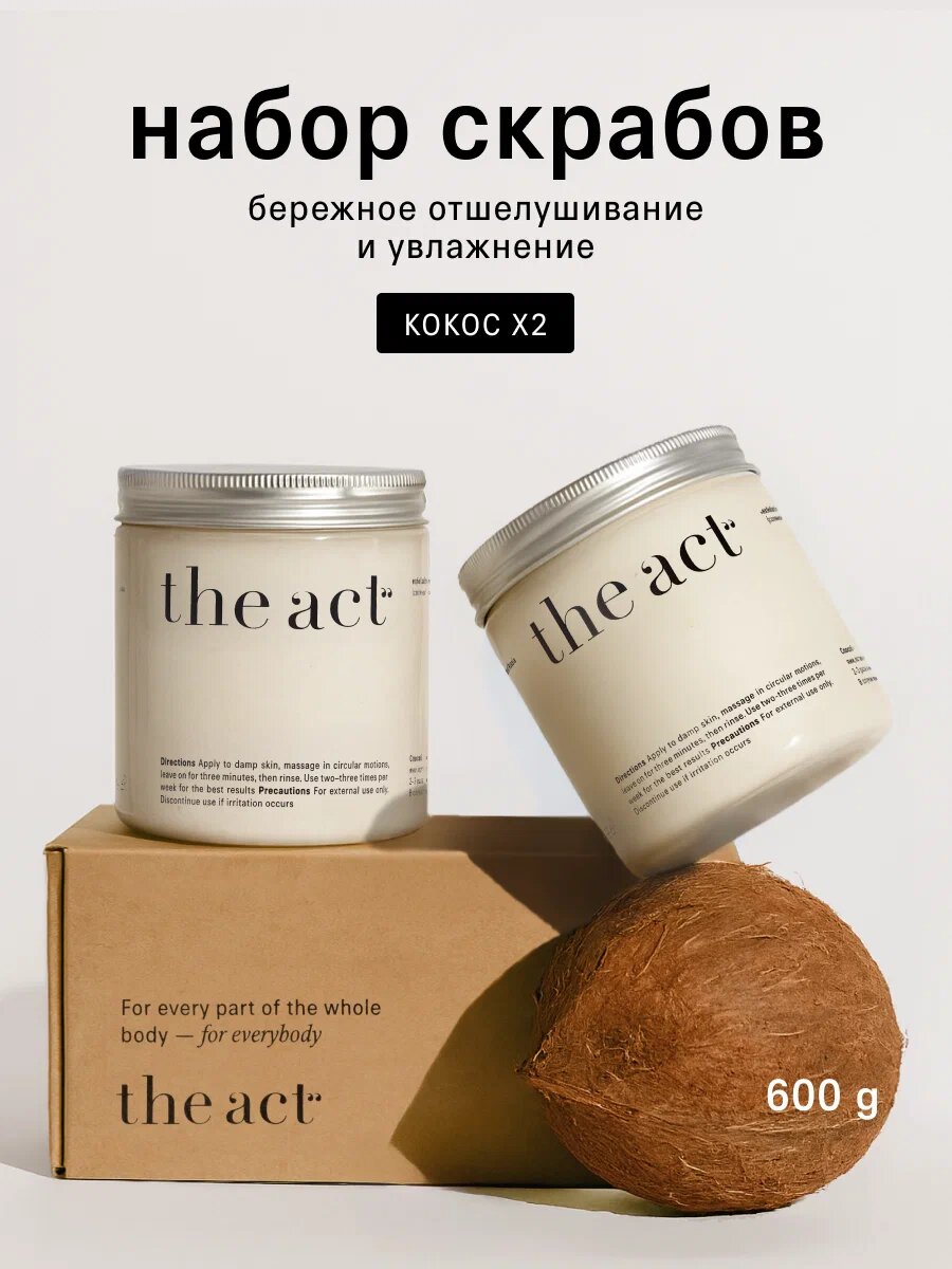 Скраб набор для тела The Act кокосовый антицеллюлитный, 2 х 300 г