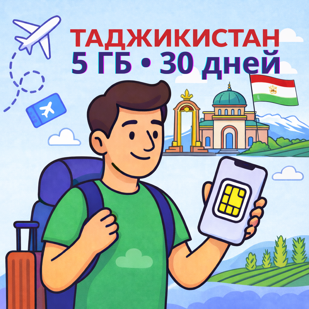 ESIM Таджикистан • Интернет • 5 ГБ на 30 дней • 5G/4G • Для телефона и планшета