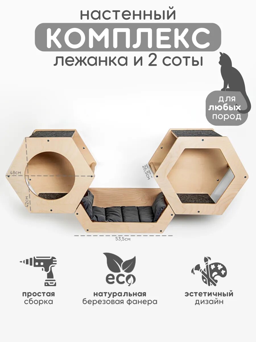 Настенный комплекс для кошки 2 соты с лежанкой, двухцветный матрас, Котомото