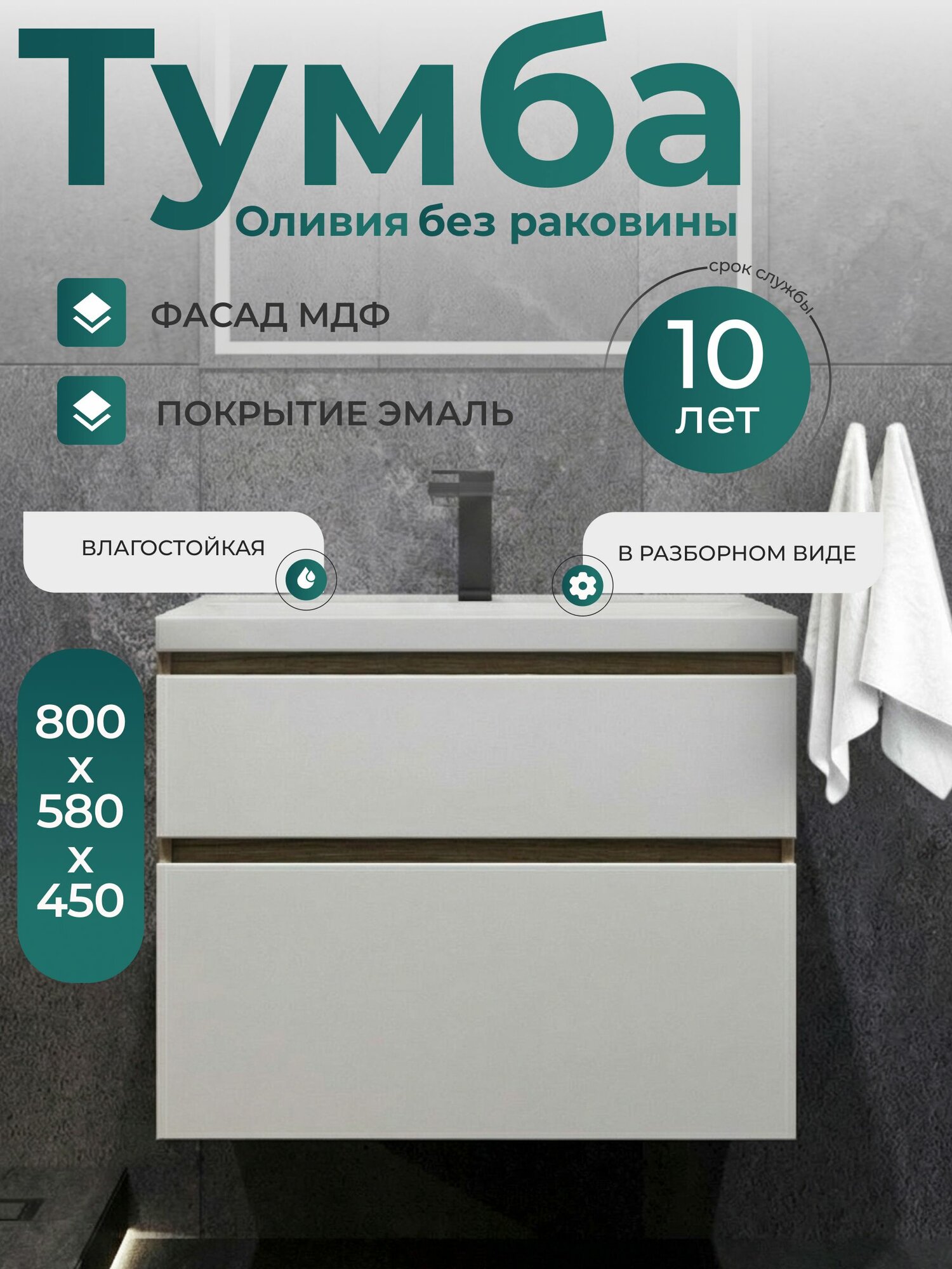 Тумба под раковину в ванную Оливия 80-2, подвесная, фасад белый, глянец эмаль