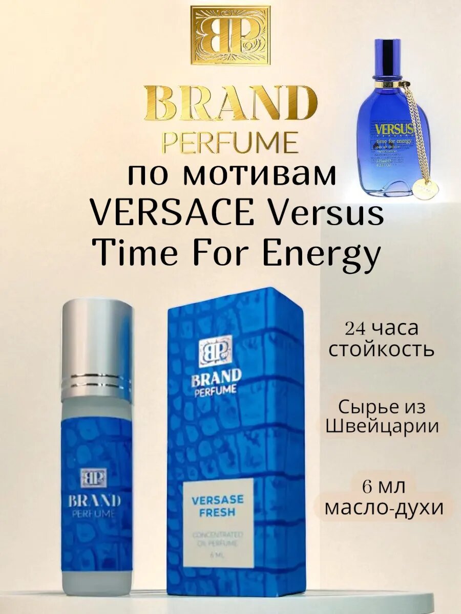Масляные духи Brand Perfume Versase Fresh / Версаче фреш, 6 мл. унисекс