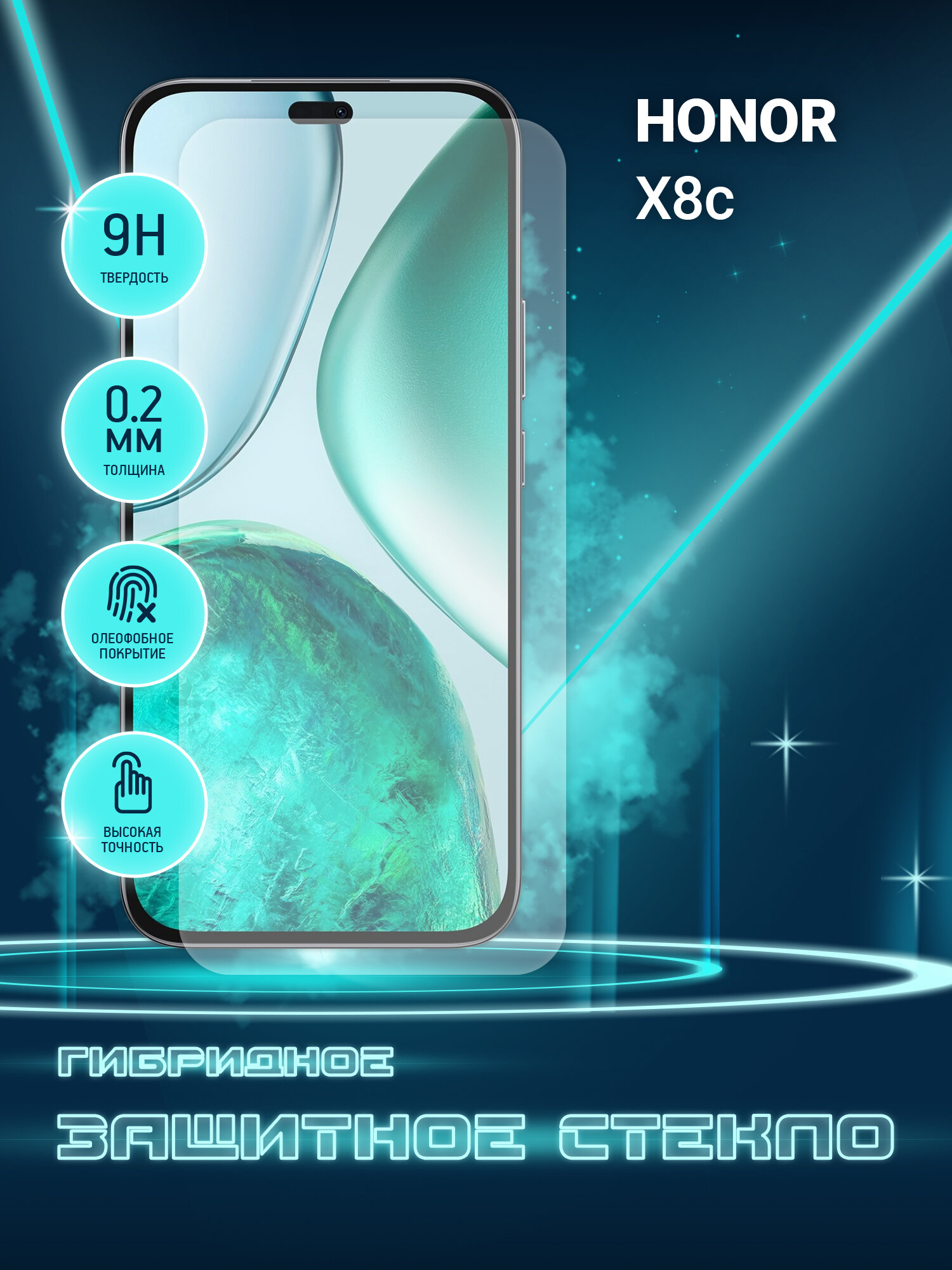 Защитное стекло для Honor X8c на экран, гибридное (пленка + стекловолокно), Crystal boost