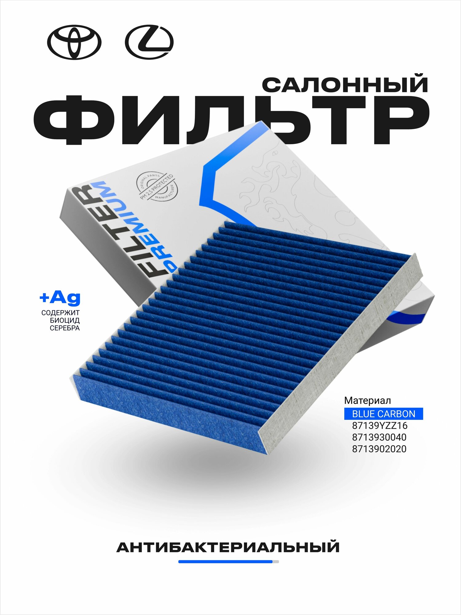 Фильтр салонный Тойота Королла 150, Тойота Камри 50 40, Прадо 150, Авенсис, Рав 4, Лексус, Субару, 8713930040