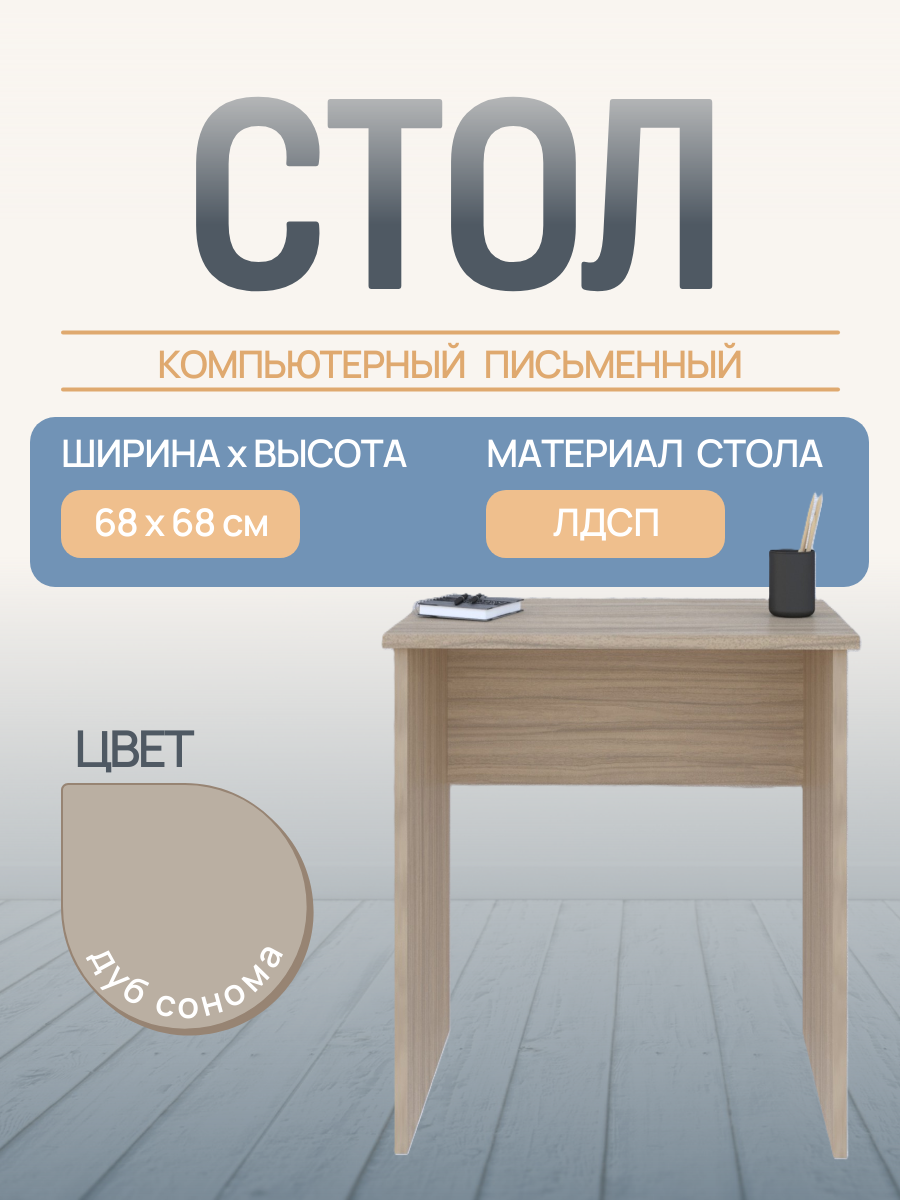 Стол компьютерный письменный цвета дуб сонома из ЛДСП для дома и офиса