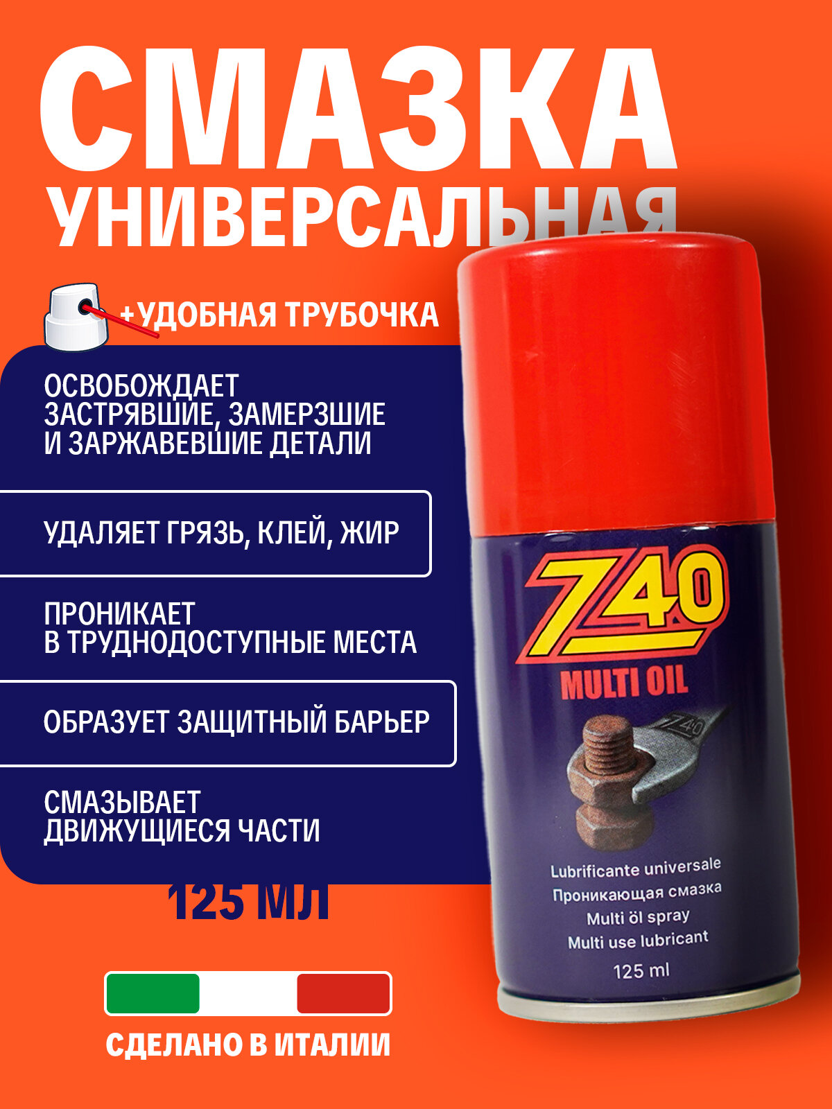 Z40 Универсальная проникающая смазка 125мл, жидкий ключ, многофункциональная