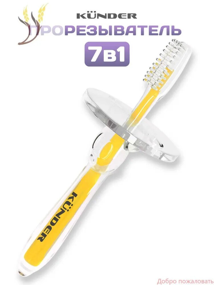 Прорезыватель для зубов детский грызунок KUNDER щеточка для десен грызунки для малышей