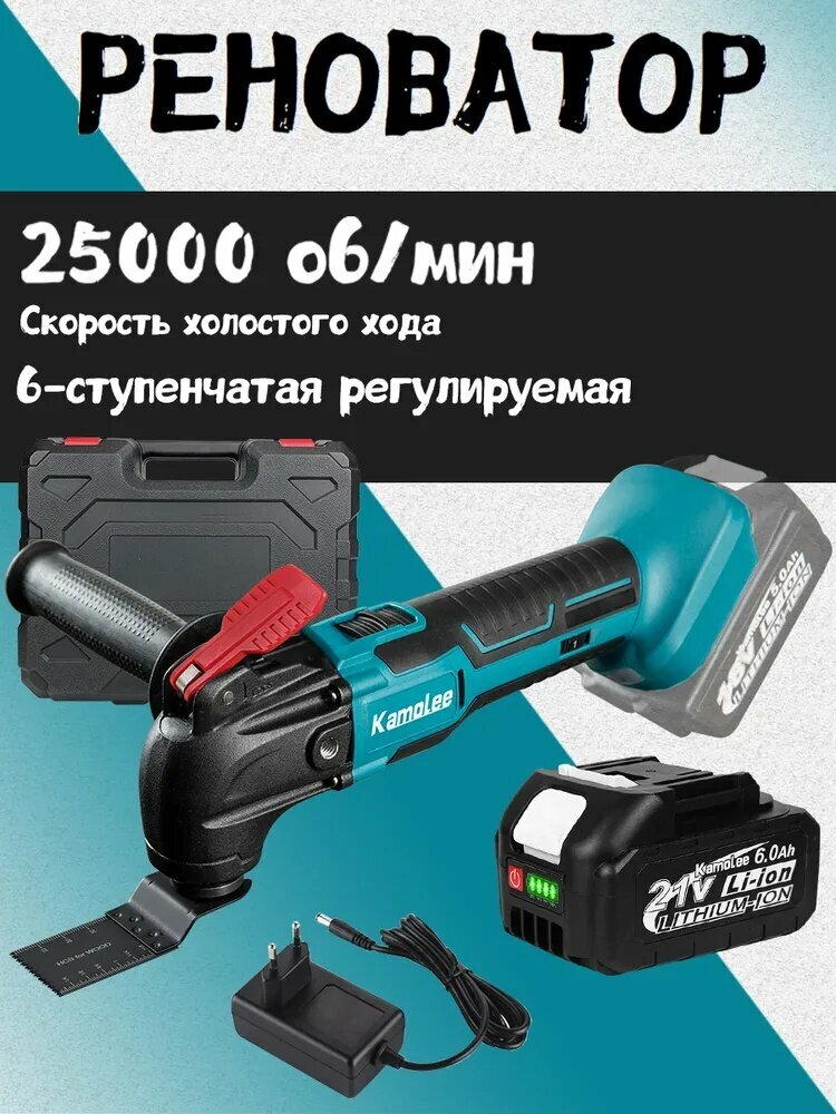 Реноватор Аккумуляторный Kaomlee (Аккумулятор 21В 1x6,0 Ач, Toolbox Set)