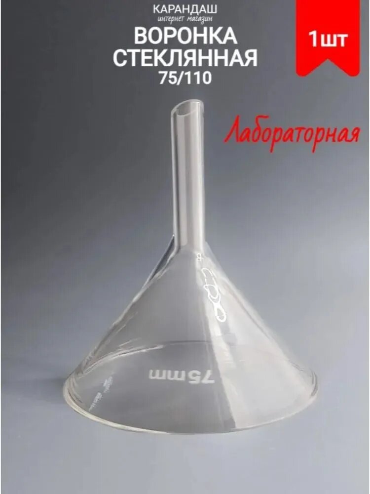 Воронка кухонная, диаметр 7.5 см, 1 шт