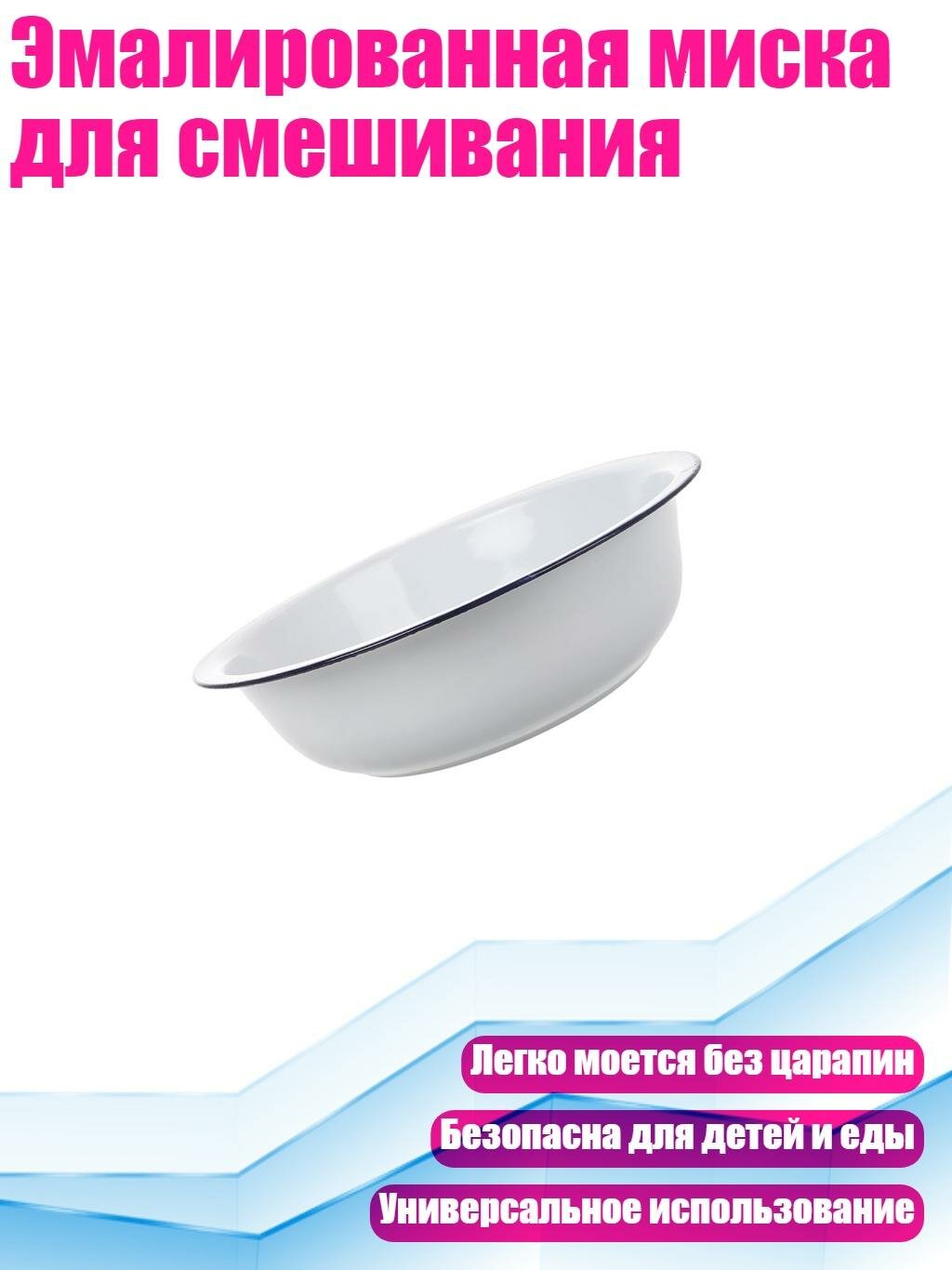 Эмалированная миска для смешивания, 32cm