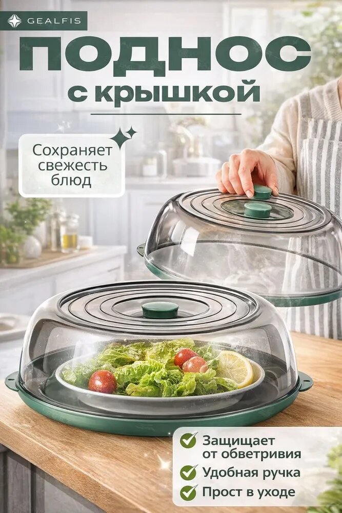 Тортница, диаметр 28 см, 1 шт