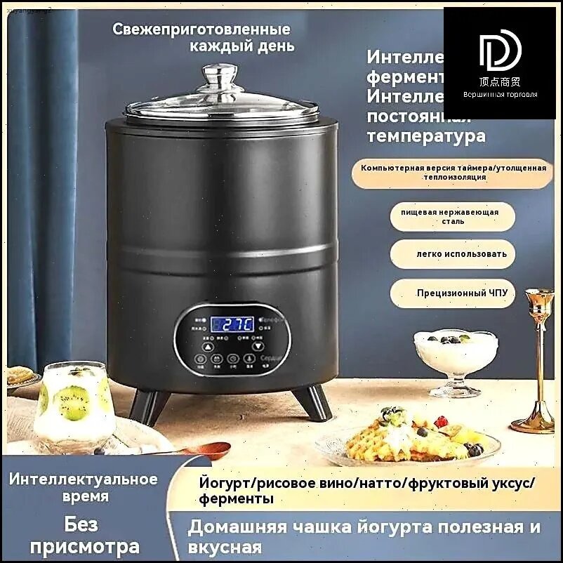 Сыроварня премиум Venu, модель 2024 для приготовления йогуртов, вина, энзимов, натто, 8 л