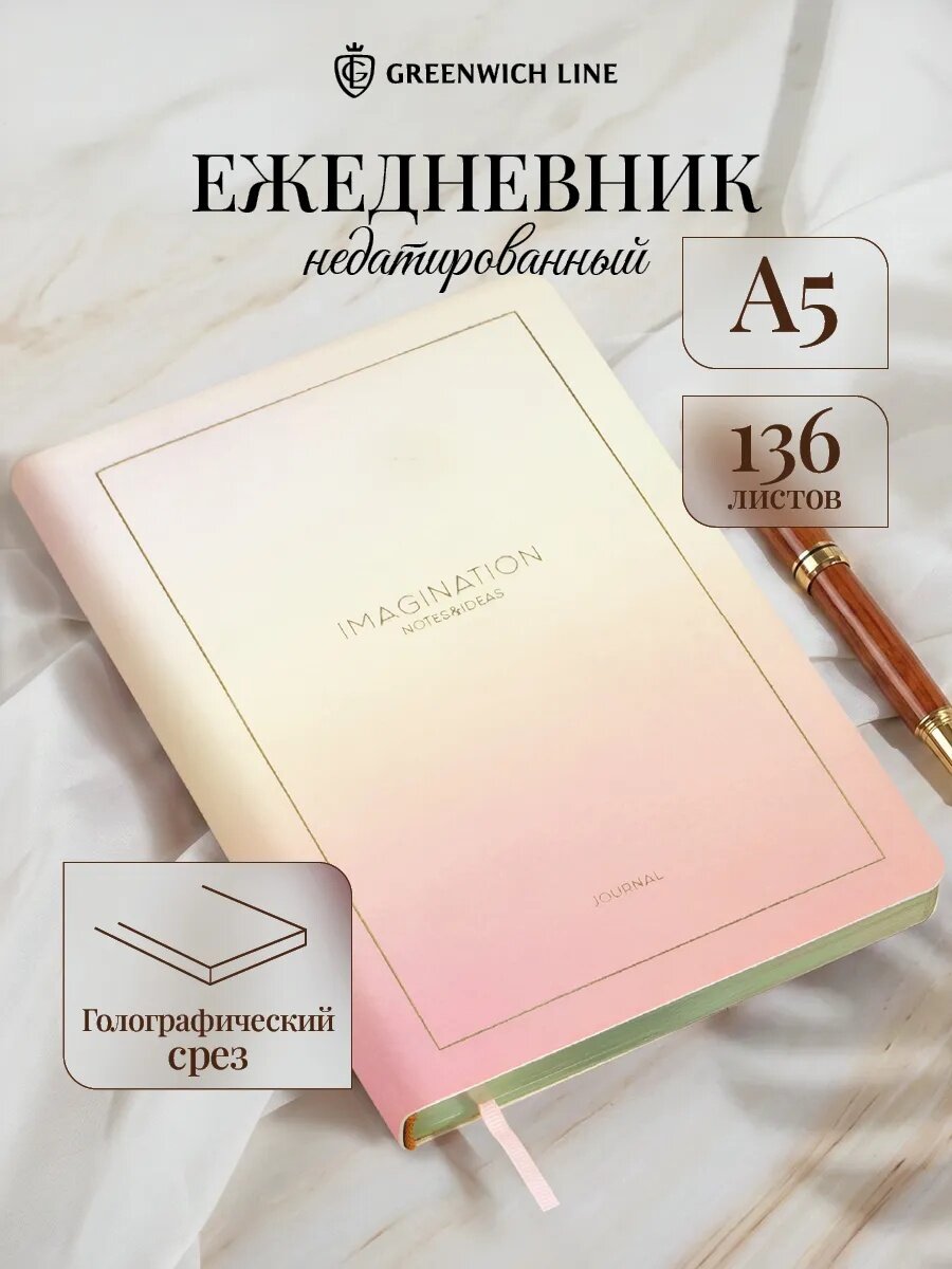 Ежедневник Greenwich Line Imagination Glow, недатированный, лайт-переплет, А5