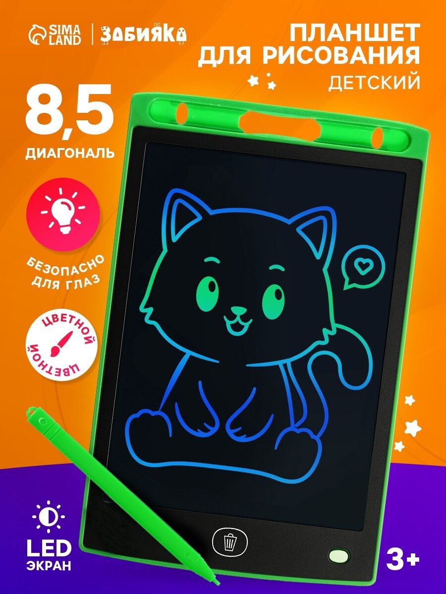 Планшет детский для рисования ZABIAKA, LED экран, диагональ 8.5', стилус