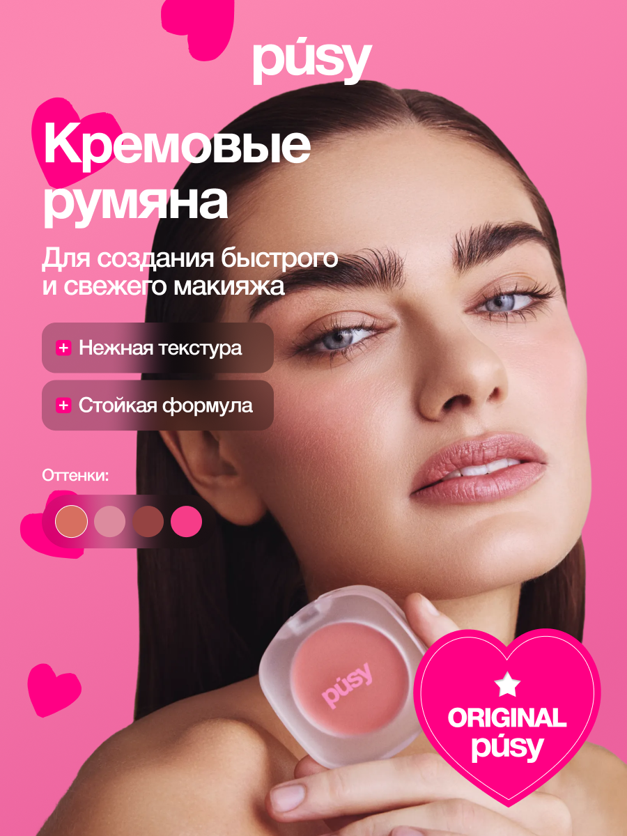 PUSY Кремовые румяна Honey, универсальный продукт глаза, щеки и губы