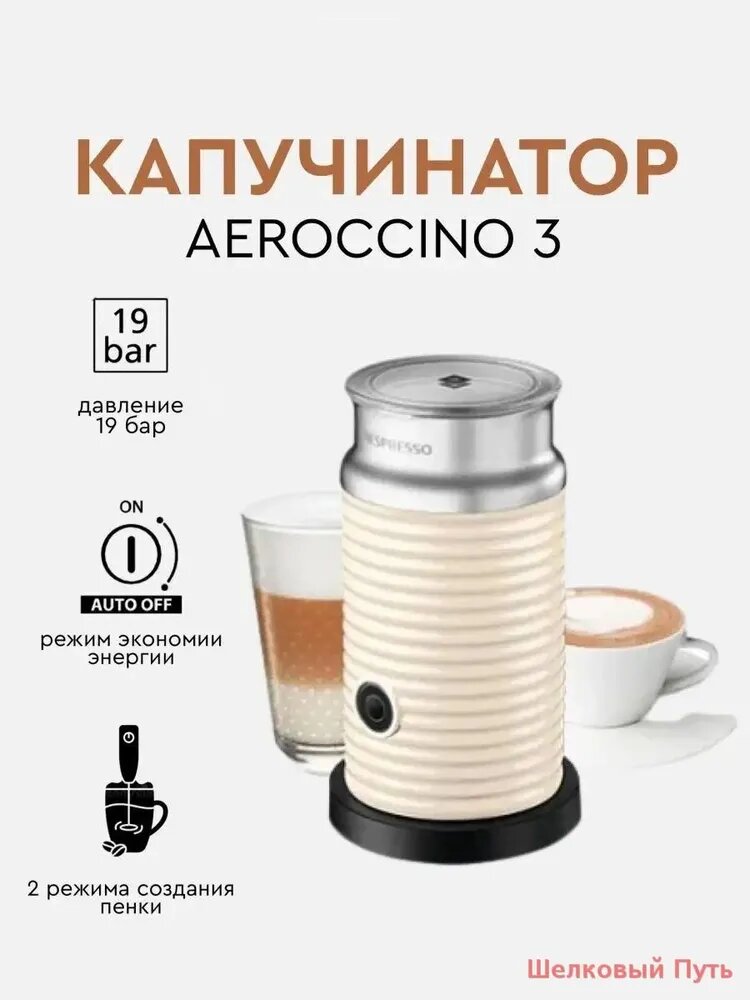 Вспениватель молока