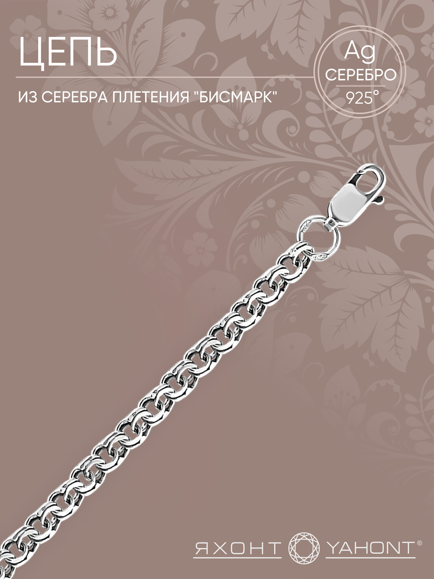 Цепь серебро, 925 проба