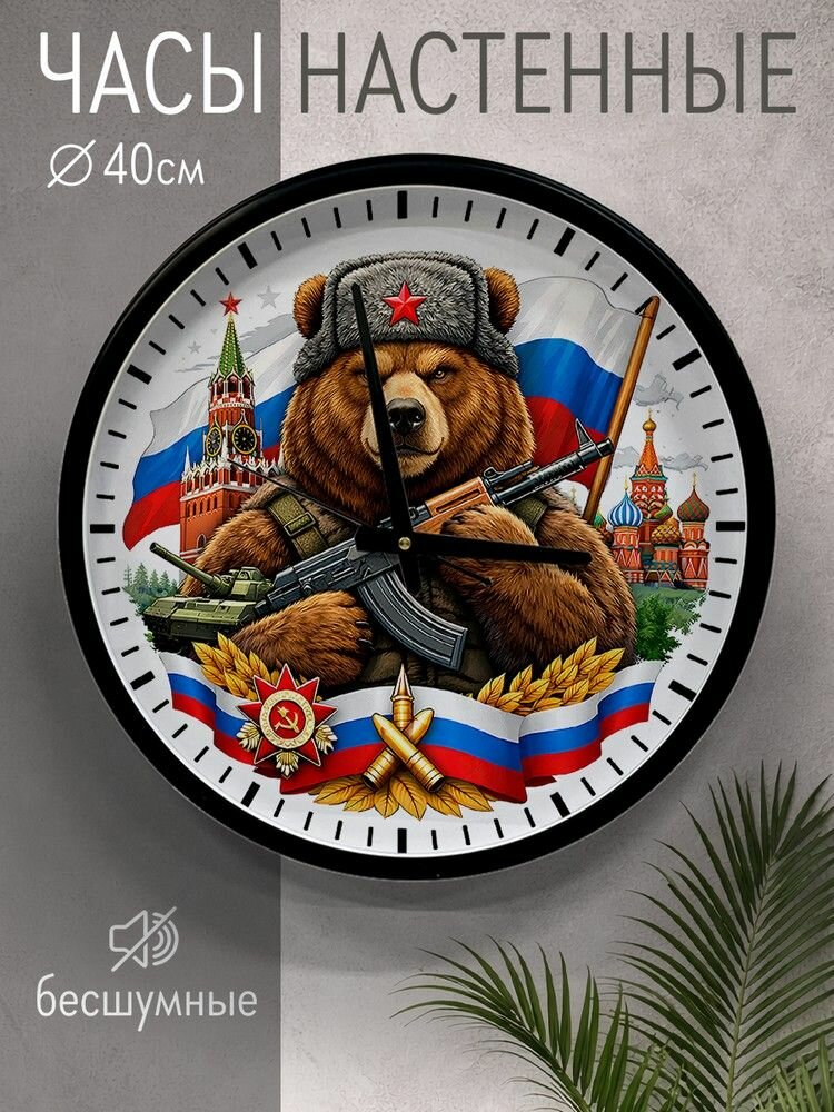 Настенные пластиковые часы с принтом Русский мишка (патриотизм, Флаг России, Кремль) - 52601196