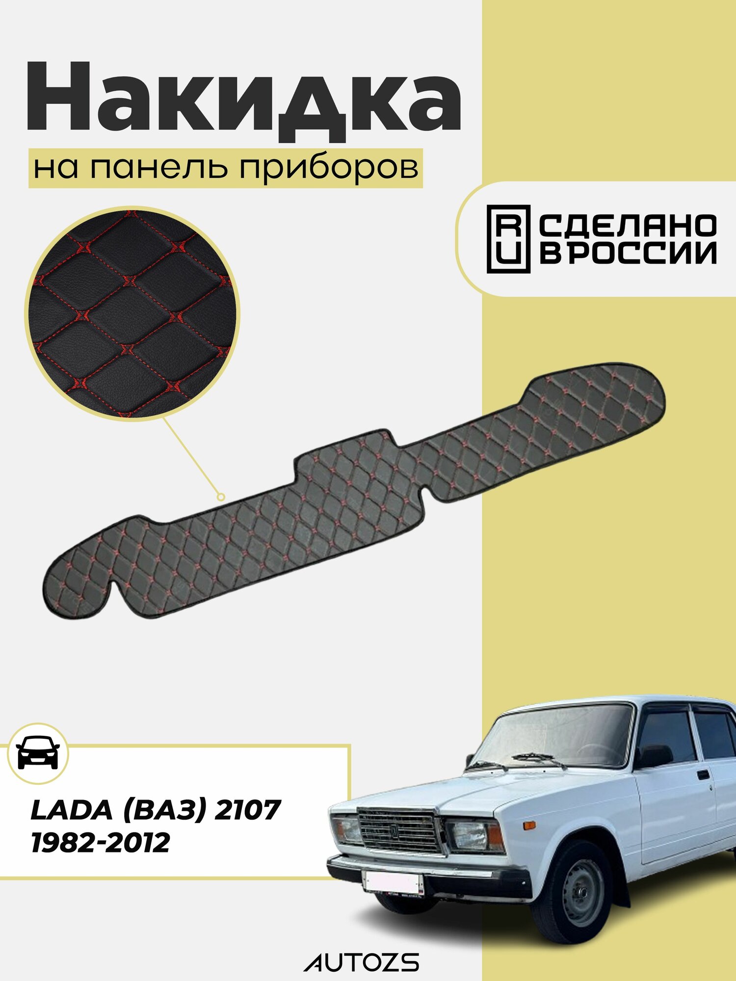 Накидка на панель Lada (ВАЗ) 2107 (1982-2012) черная с красной строчкой