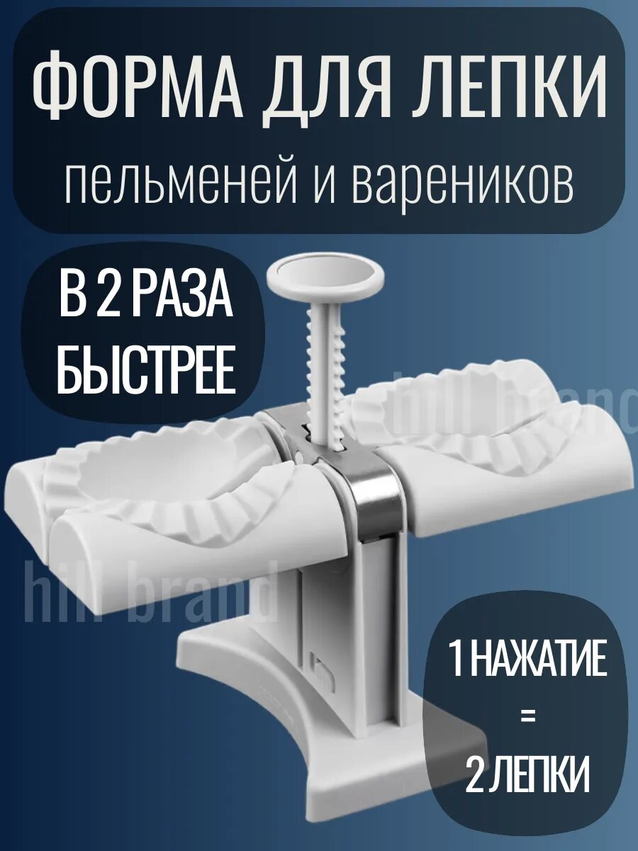 Пельменница, машинка для пельменей и вареников