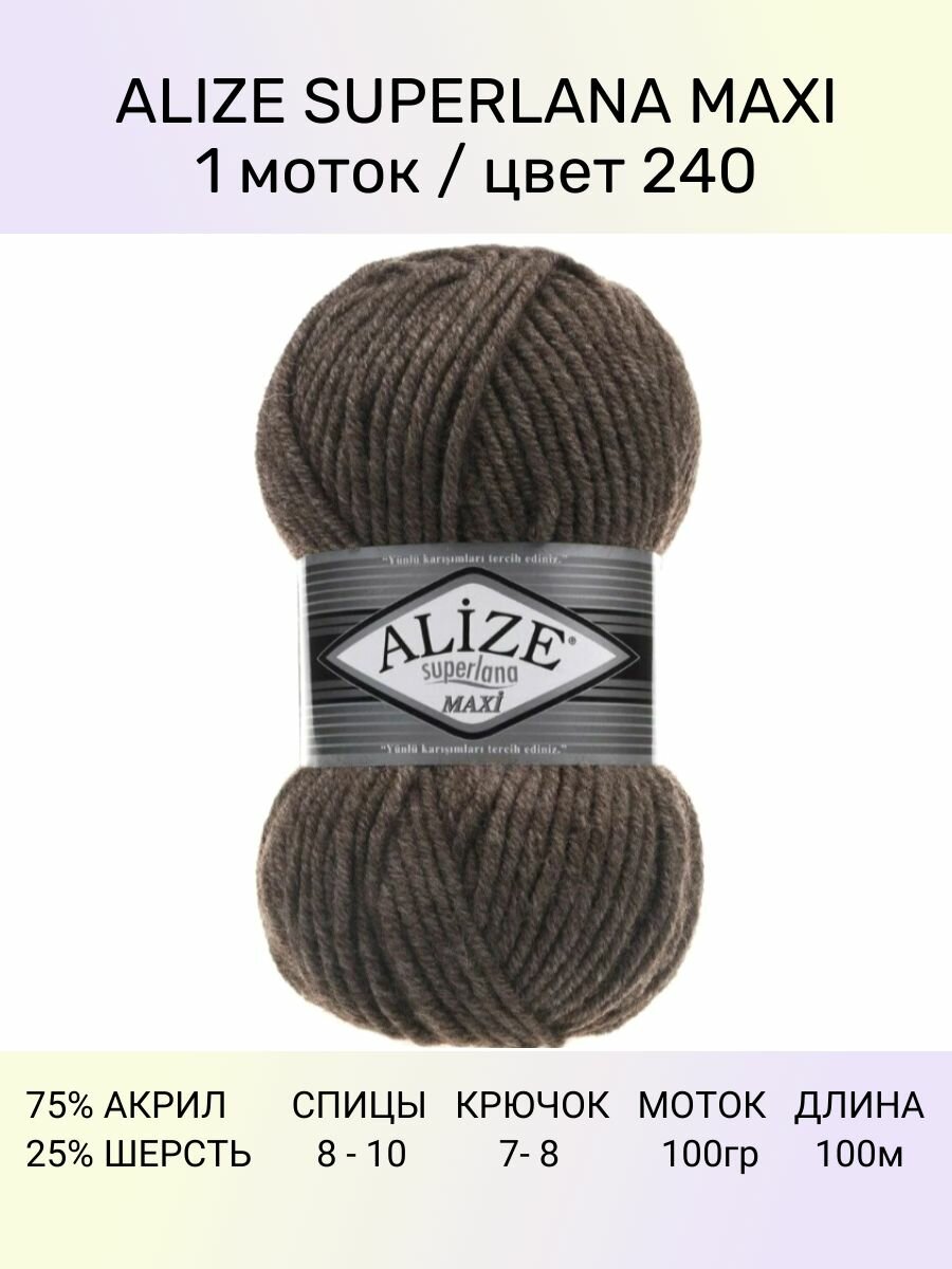 Пряжа ALIZE Superlana maxi : 240 (коричневый меланж), 1 шт 100 м 100 г, 25% шерсть , 75% акрил
