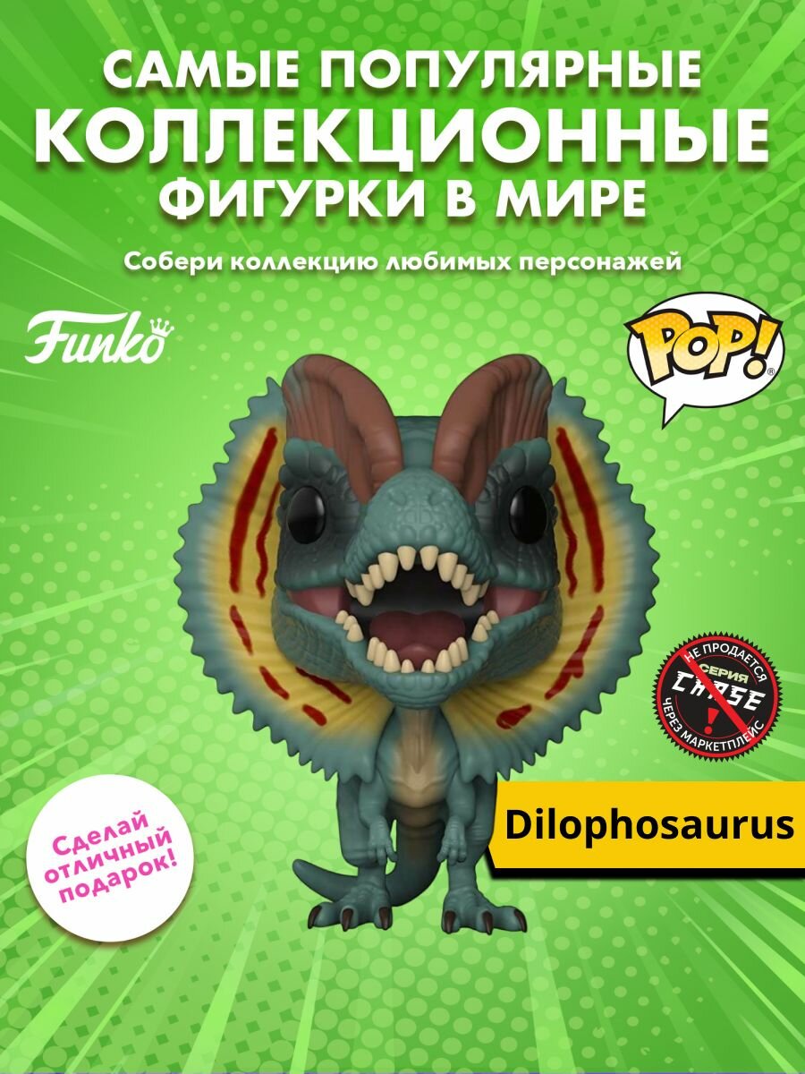Фигурка Funko POP! Movies Jurassic Park Dilophosaurus (550) 26736