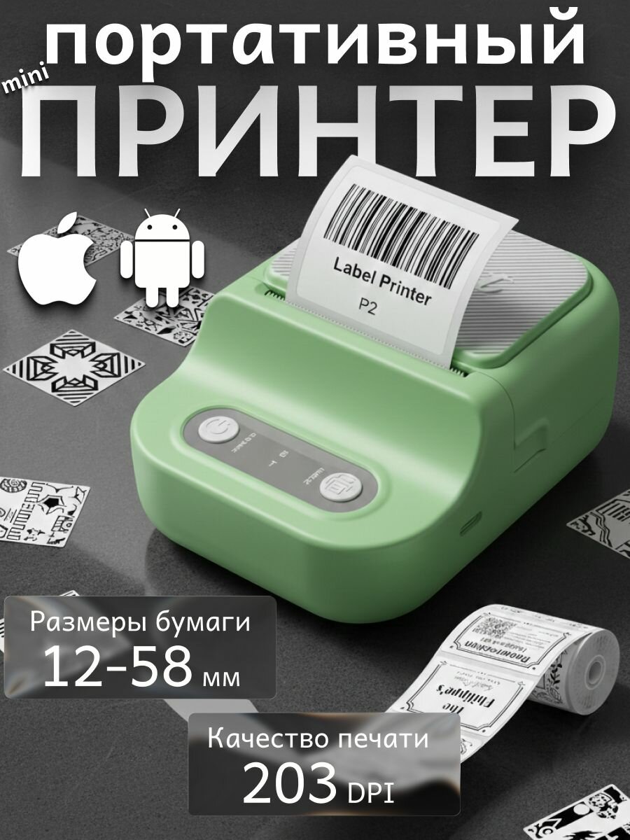 Принтер для наклеек мини зеленый