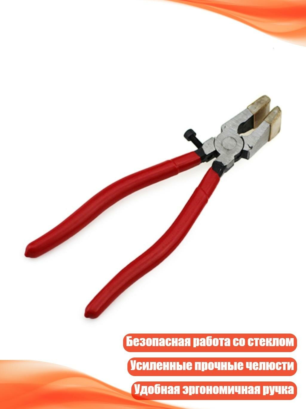 Кусачки для резки стекла, 8 дюймов, 8