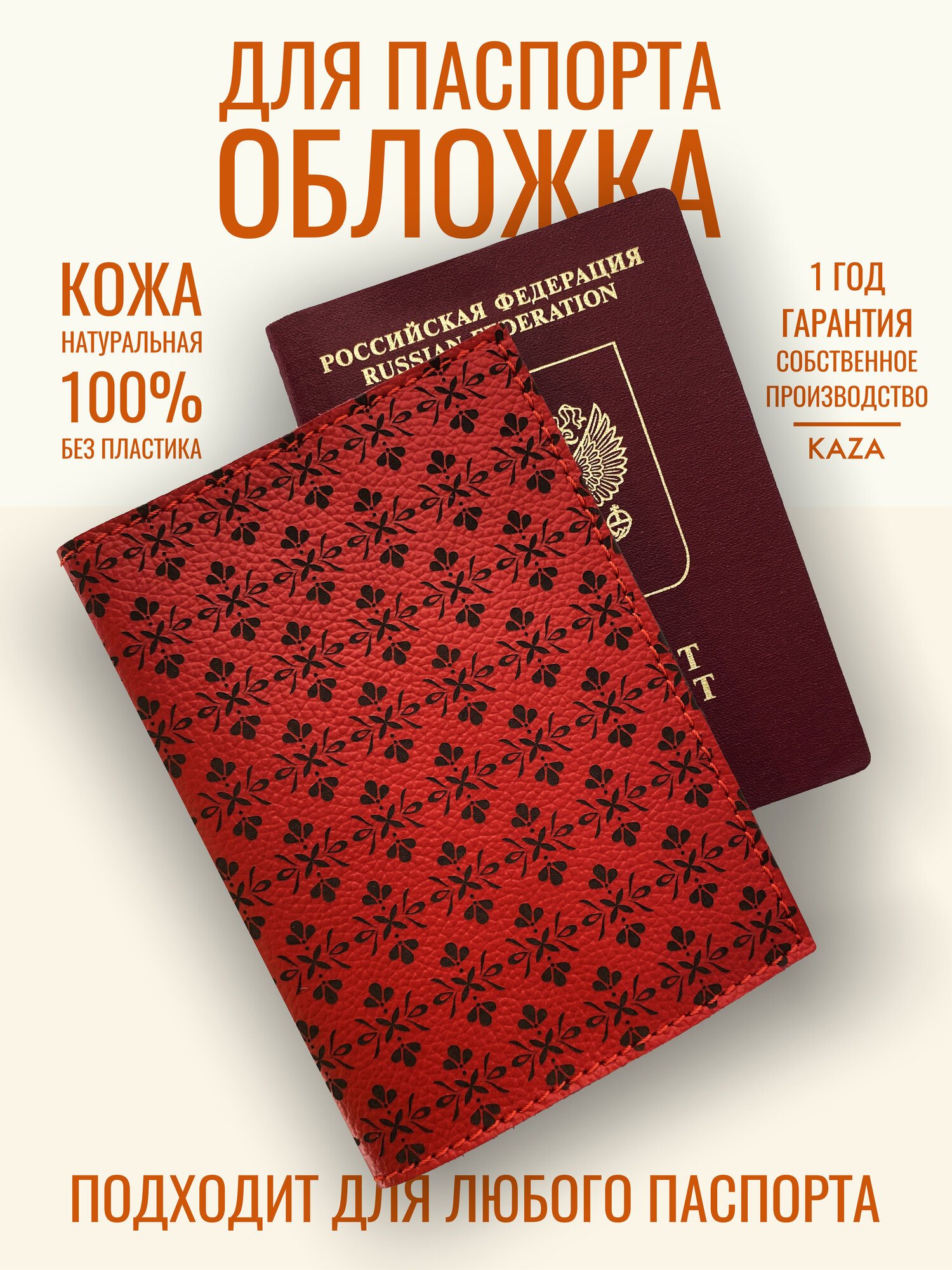 Обложка для паспорта