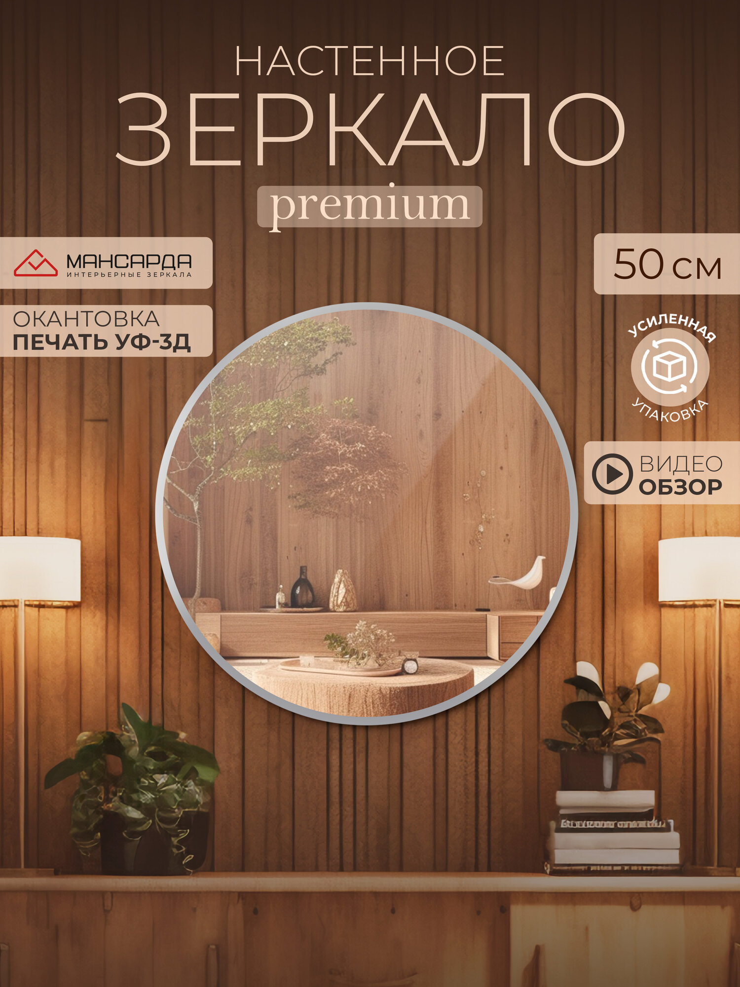 Зеркало круглое настенное Мансарда 50х55 см интерьерное c окантовкой универсальное