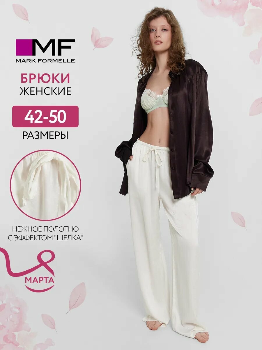 Брюки палаццо для женщин