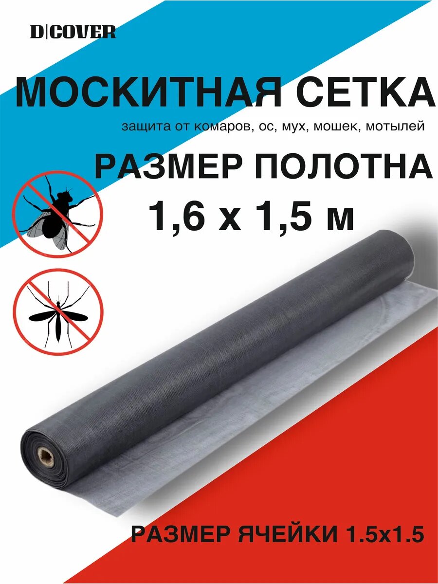 Москитная сетка на окно полотно