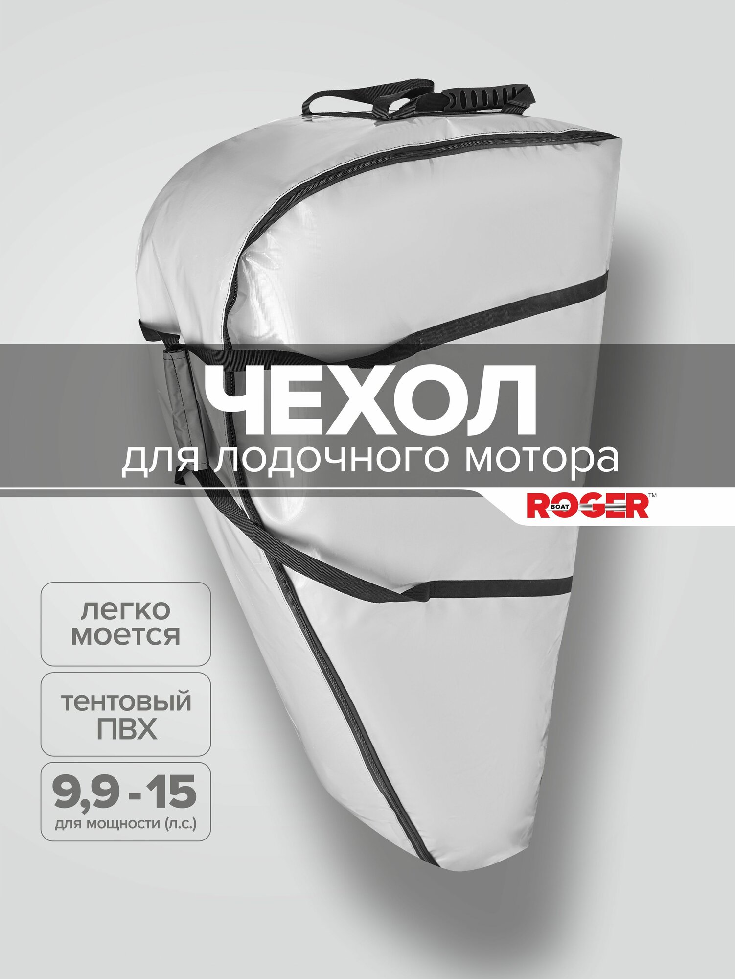 Чехол сумка для лодочного мотора от 9,9 до 15 л. с. серый