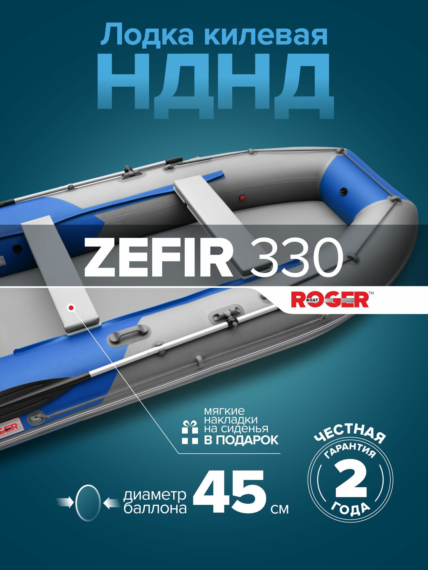 Лодка ПВХ под мотор НДНД ROGER Zefir 330, лодка надувная для рыбалки роджер с ковриком призма (серый-синий)