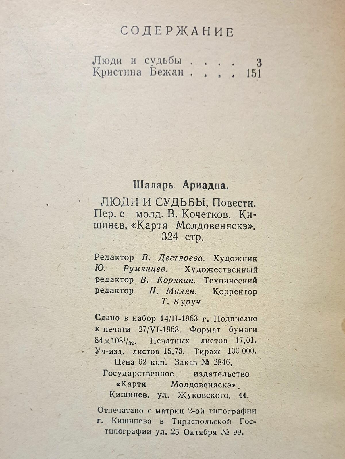 Люди и судьбы — фото 1