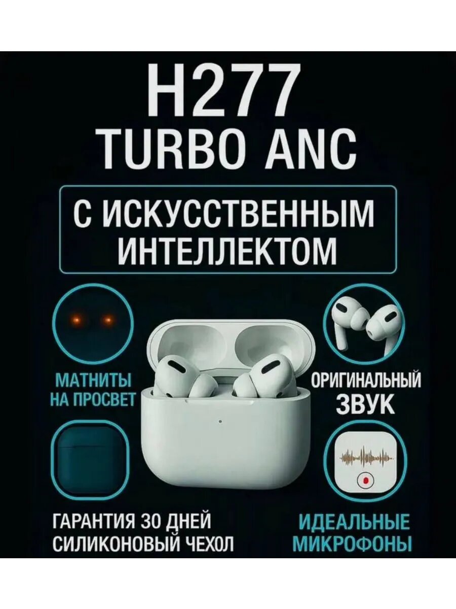 Наушники Pro 2 FCО+ вeрсии v2.0 Тurbо Huiliаn 277 Prо Мax