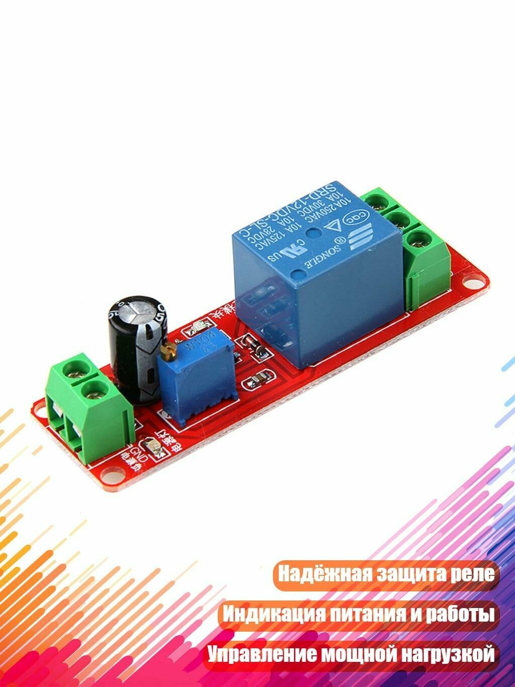 Реле-таймер на NE555, 12 В, 0–10 с, красный