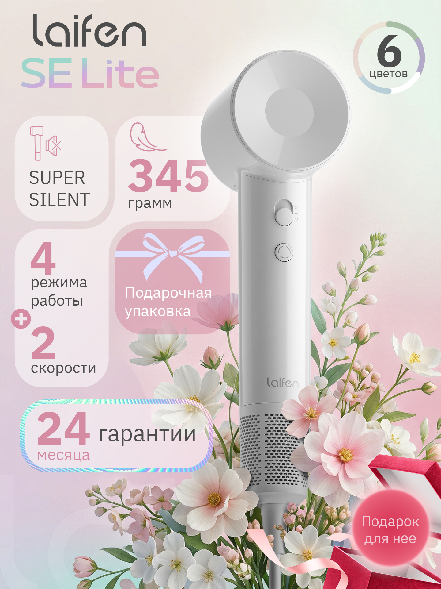 Фен для волос Laifen SE Lite, 1400Вт, 2 скорости ионизация, Белый