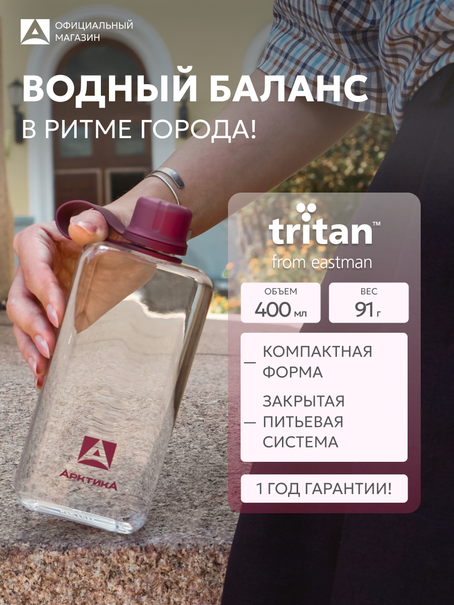 Бутылка для воды детская в школу/спортивная с ремешком Арктика, 400 мл